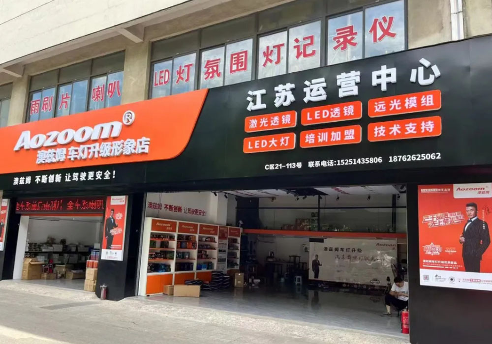 Global Leading LED & LASER Module Manufacturer - Aozoom Group
