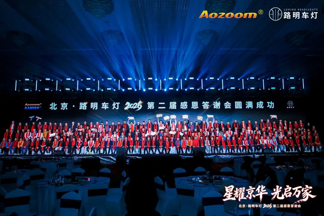 [Warm Reflection] Aozoom Core Strategic Partner - Beijing Luming Auto ...